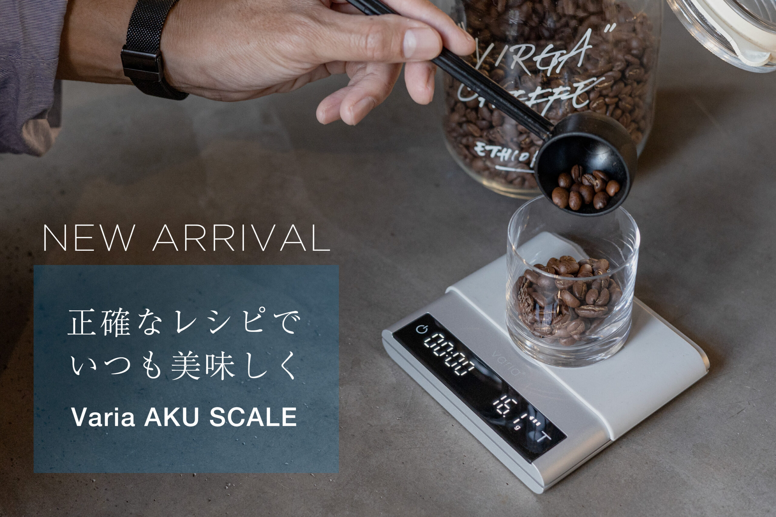 VARIA AKUスケールの入荷とお知らせ - DEARS COFFEE（ディアーズコーヒー）