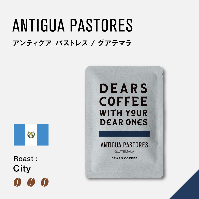 ドリップバッグ グアテマラ アンティグア パストレス（1個入） - DEARS COFFEE（ディアーズコーヒー）