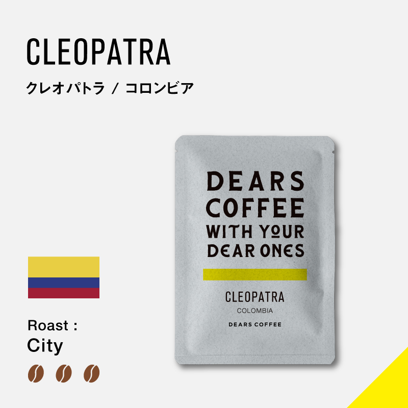 ドリップバッグ コロンビア クレオパトラ（1個入） - DEARS COFFEE（ディアーズコーヒー）