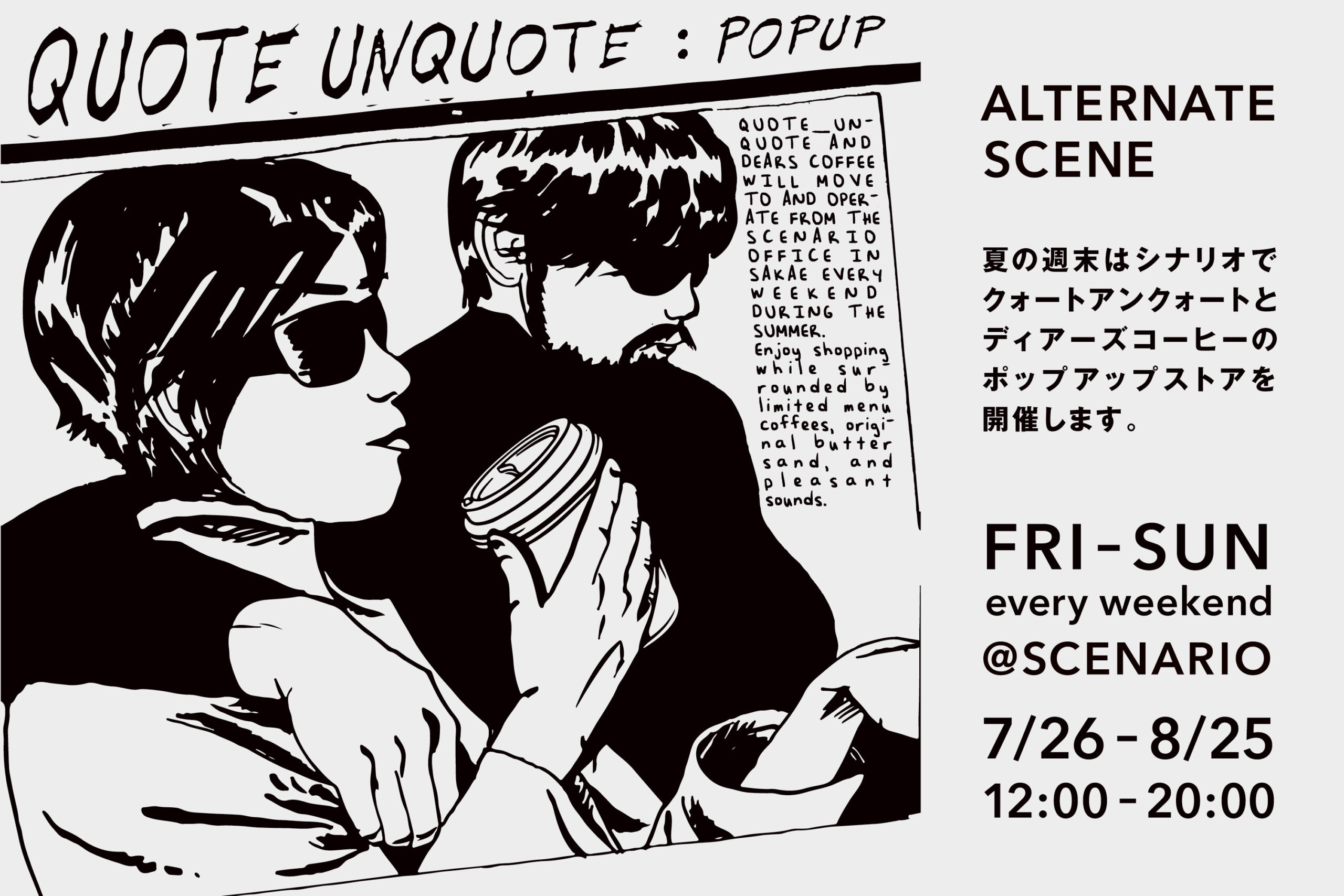 ALTERNATE SCENE / 栄ポップアップ出店のお知らせ - DEARS COFFEE（ディアーズコーヒー）