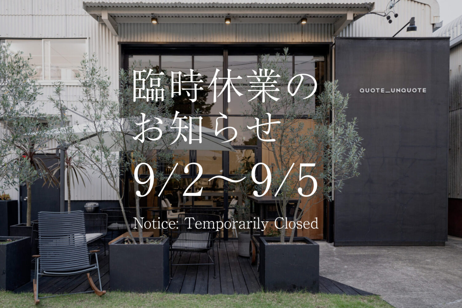 臨時休業のお知らせ - DEARS COFFEE（ディアーズコーヒー）